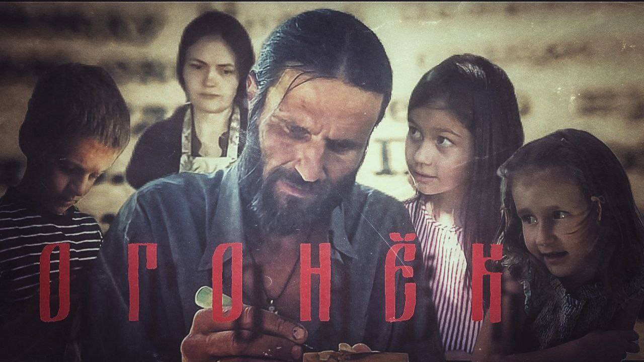 Огонёк