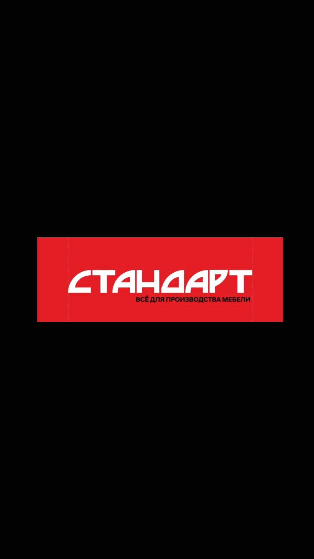 Промо - мобильная выставка компании Стандарт
