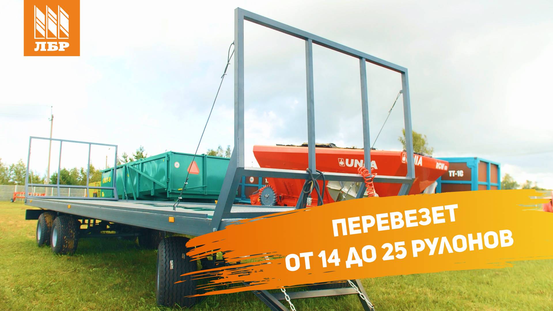 Обзор прицепа-рулоновоза RMZ