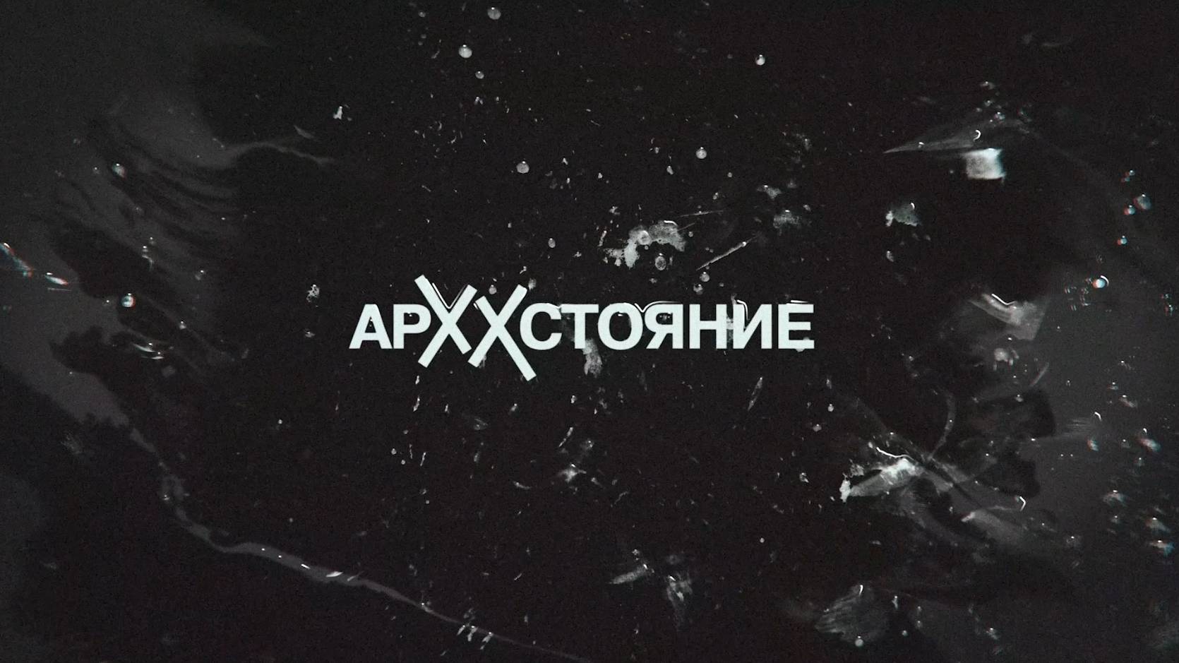 Кэмп Института бизнеса и дизайна B&D на фестивале «АрХХстояние» 25-27 июля 2025 года
