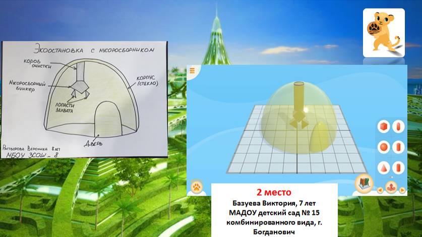 Конкурсная работа по 3D моделированию в «LigroGame» по теме «Экоостановка», диплом 2 место
