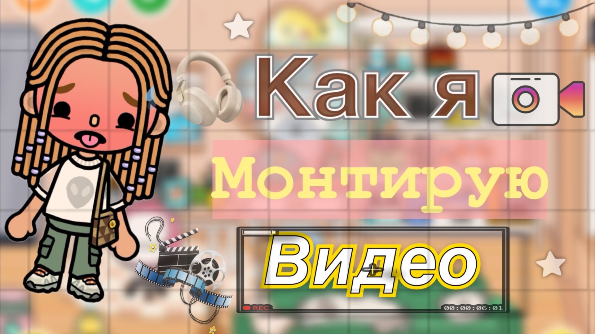 ДаБыло скучно 🥱 кедила тока