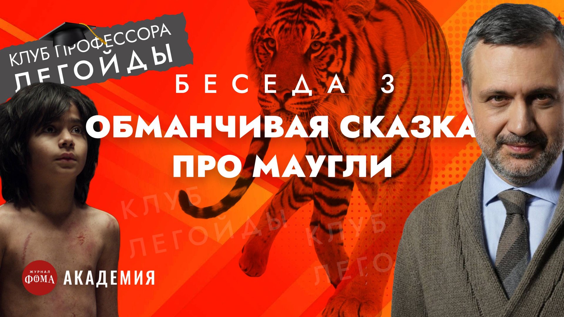 Что такое культура? Неочевидный ответ на вроде бы простой вопрос. Беседа 3. Владимир Легойда