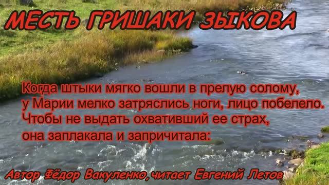 МЕСТЬ ГРИШАКИ ЗЫКОВА История, от которой пробирает дрожь