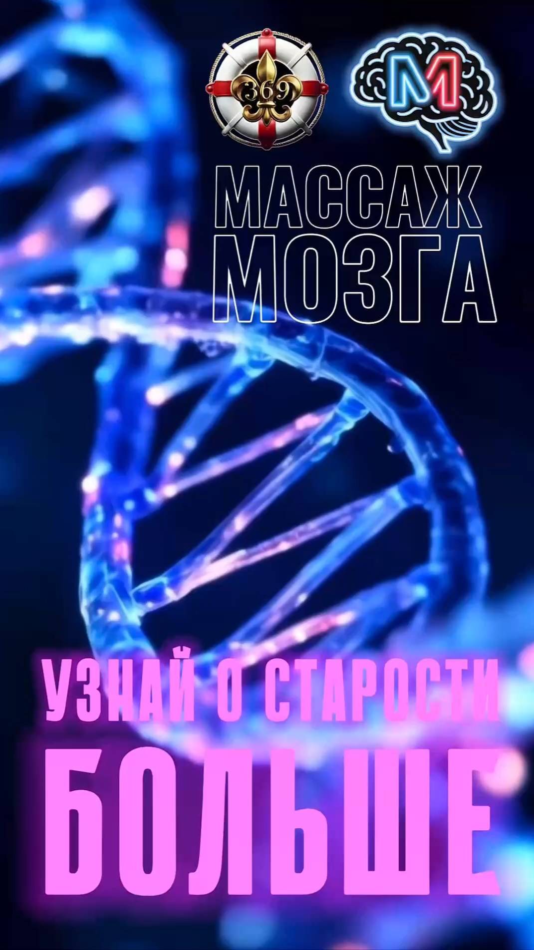 УЗНАЙ О СТАРОСТИ БОЛЬШЕ