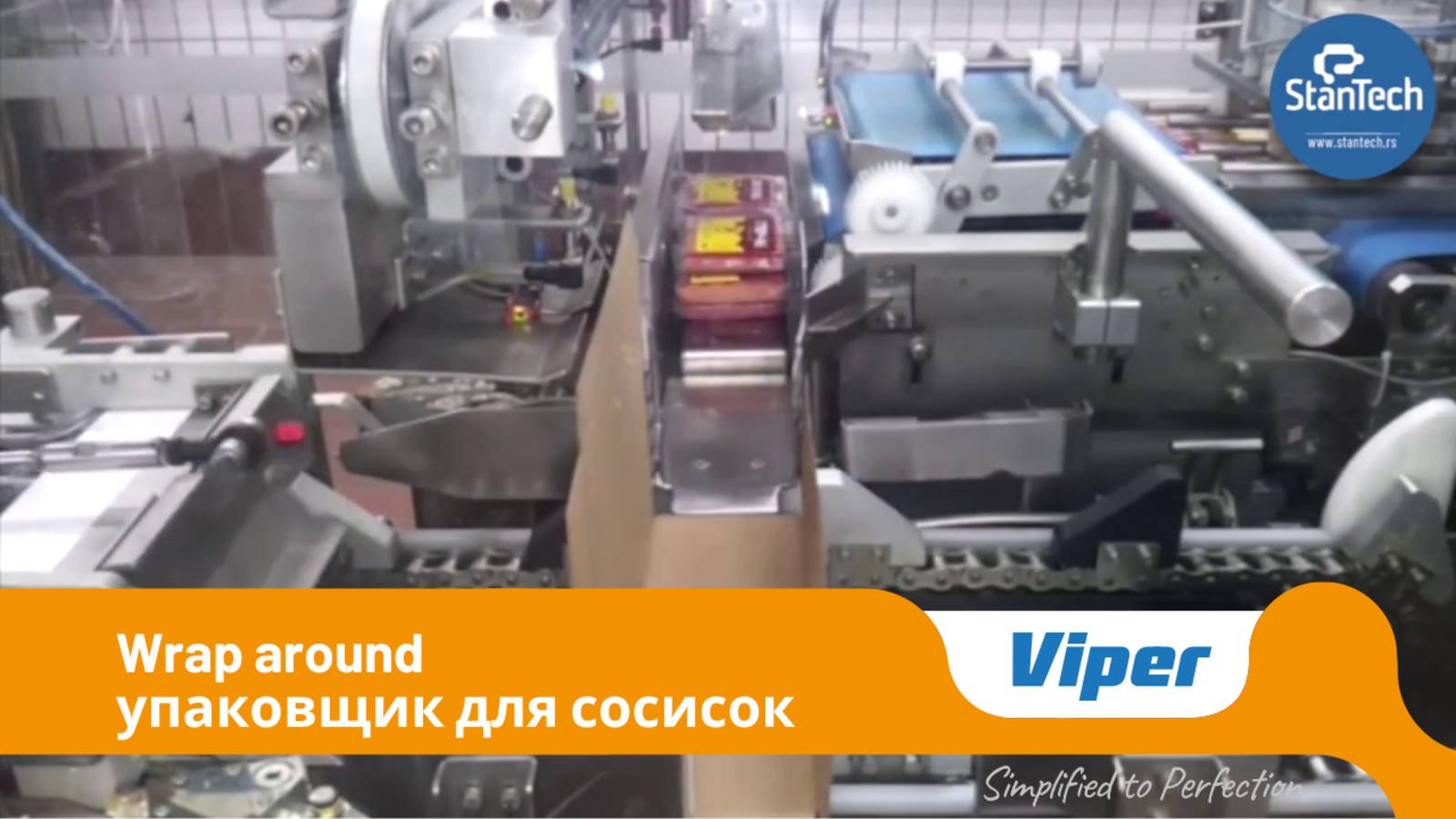 Viper | Wrap around упаковщик для сосисок