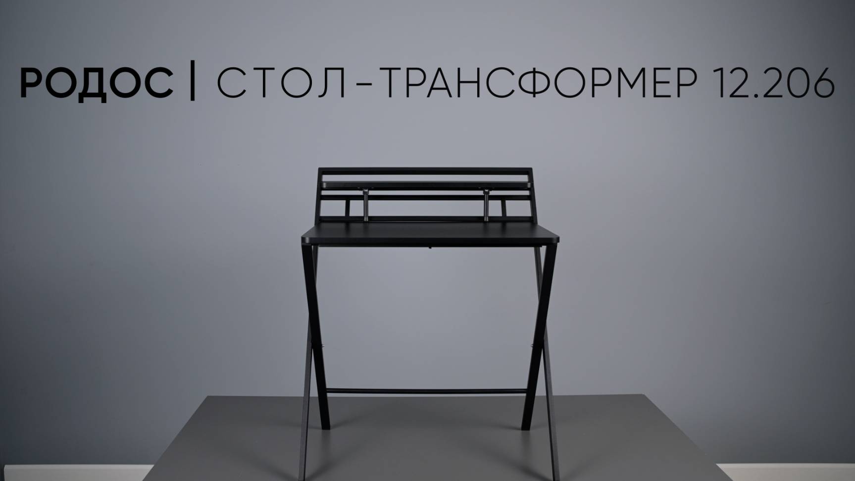 Родос Стол-трансформер 12.206 Видеоинструкция по сборке