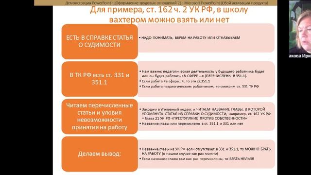 Если мы предприятие из ст. 351.1 ТК РФ, к нам приходит соискатель в справке со ст 162 УК РФ, берем?