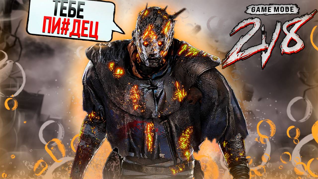 ПРИЗРАК ОБИДЕЛСЯ ► DEAD BY DAYLIGHT