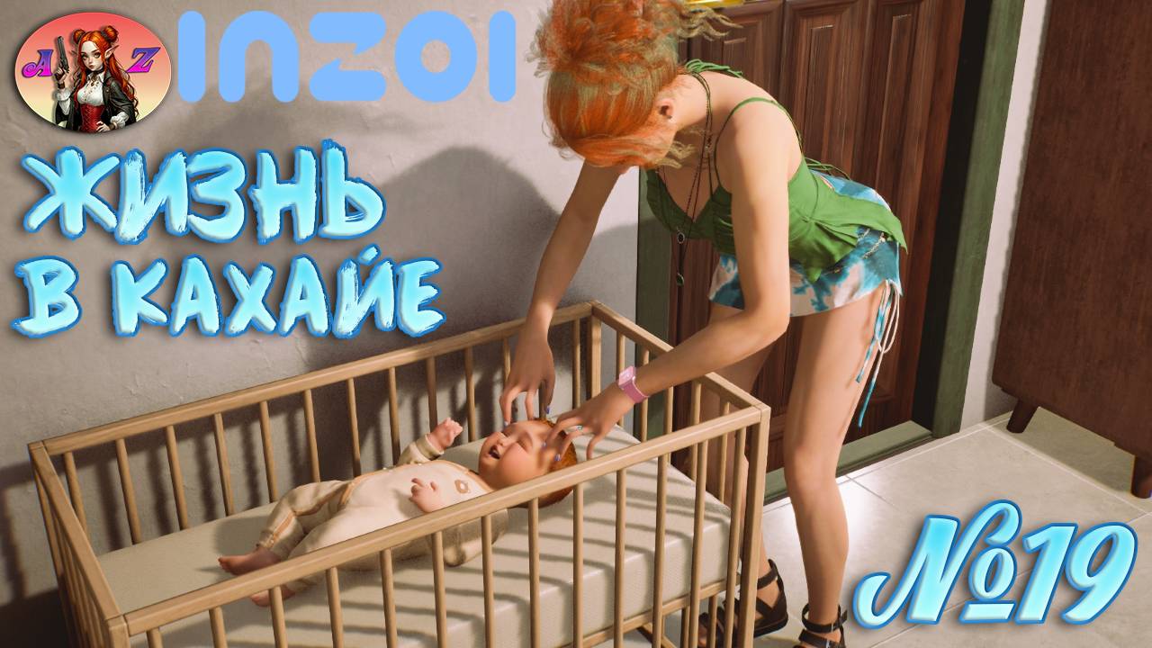 Обзор DLC Отдых на острове. Кахайя в InZOI! 🌺Династия Хелен🌺 19.  Жизнь в Кахайе, погода.