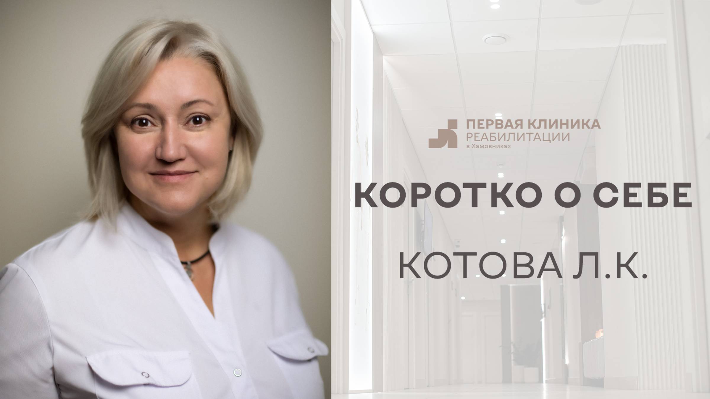 Видеовизитка Котова Л.К.