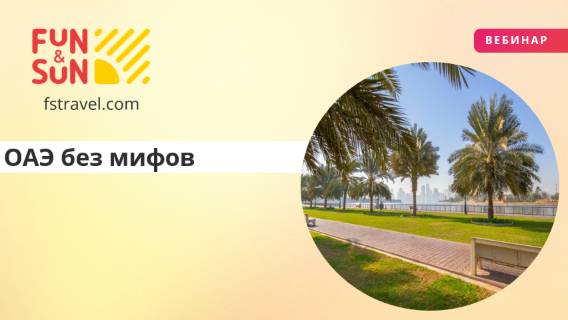 ОАЭ без мифов: инструкция для профессионалов