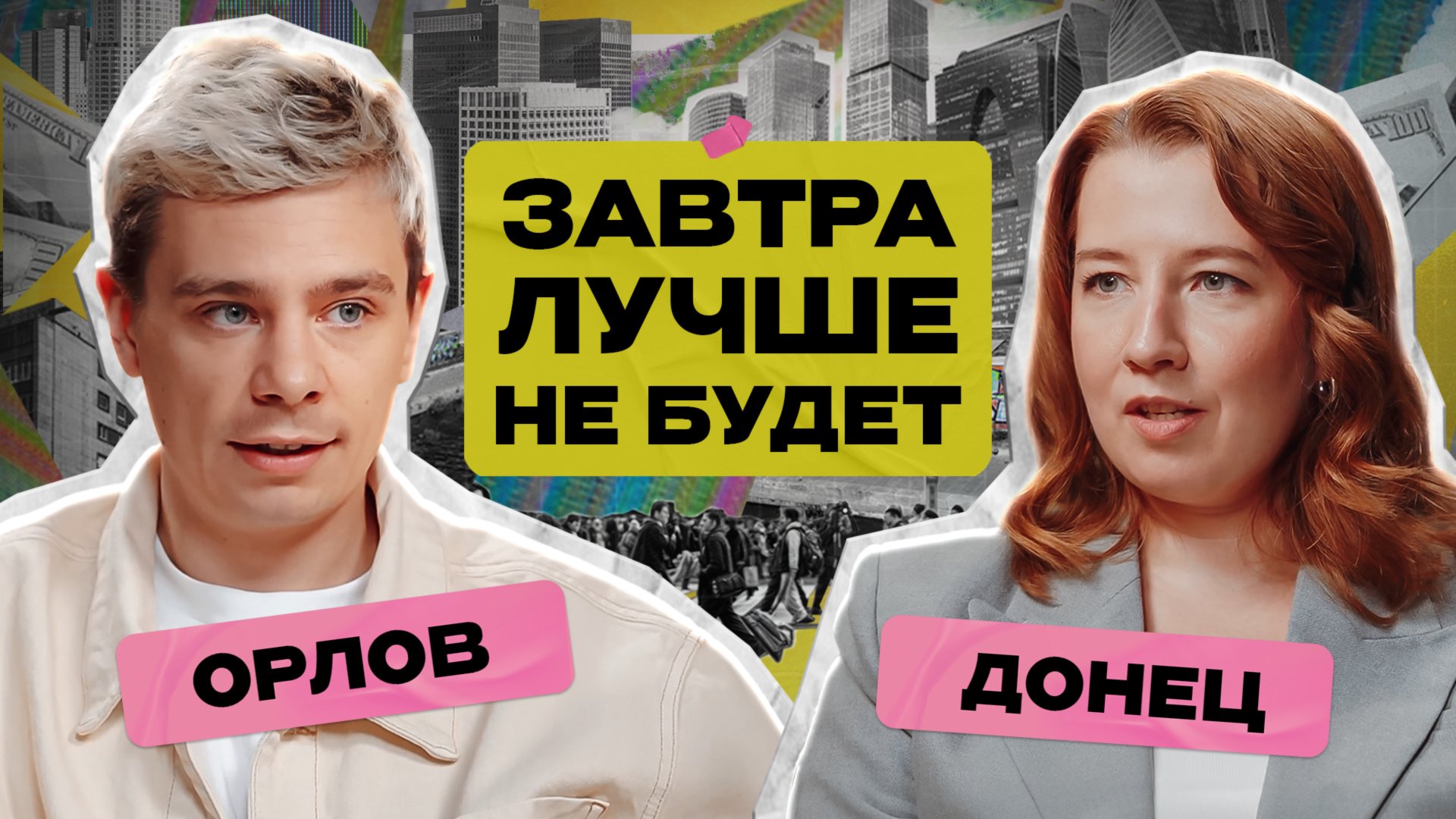 «Коплю на апокалипсис»: как ставка ЦБ влияет на нашу жизнь и экономику? / Сергей Орлов