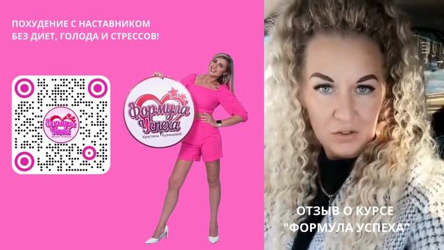 "На ФОРМУЛЕ можно кушать любые продукты - все очень легко и просто". Отзыв от участницы Любови.