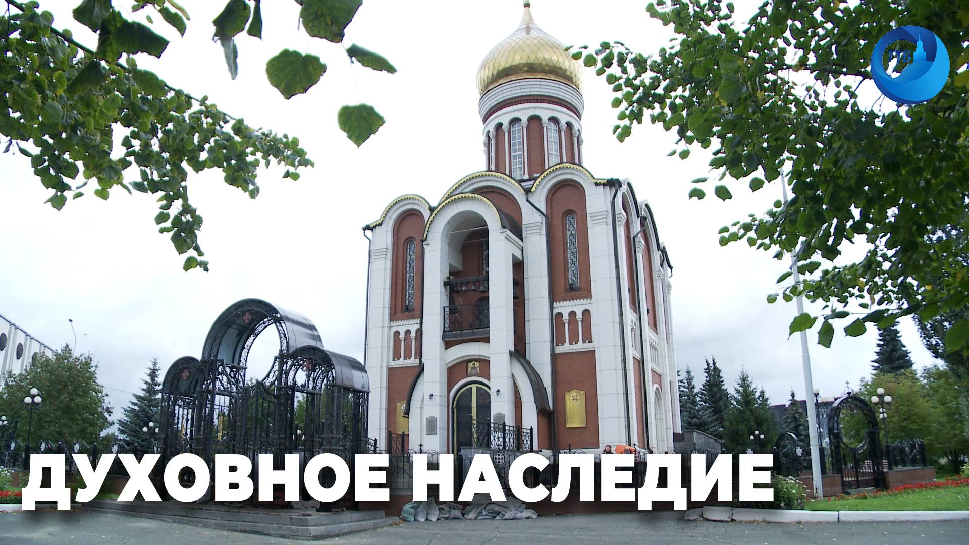 Завершен первый этап благоустройства у храма Дмитрия Донского