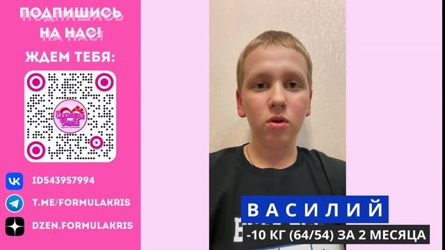 Детское похудение: Василий похудел на 10 кг за 2 месяца, благодаря нашему курсу! #похудение