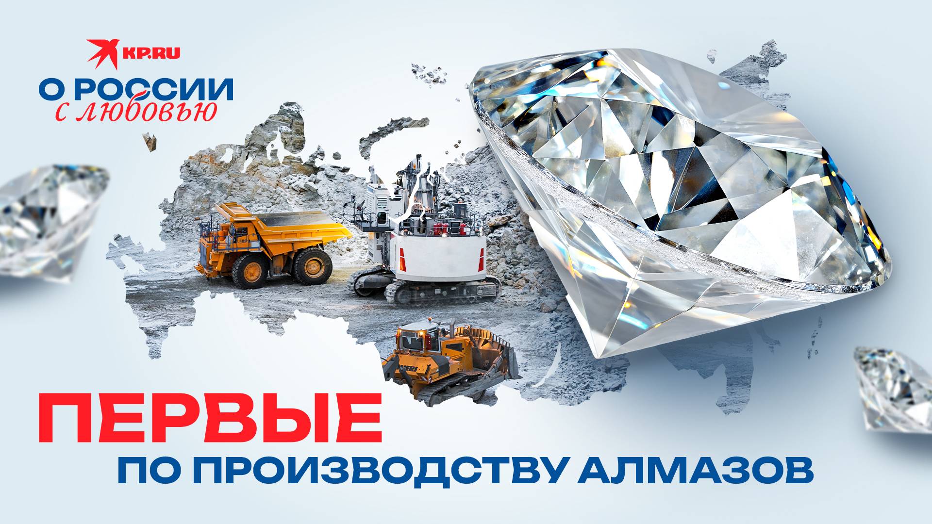 Первые по производству алмазов