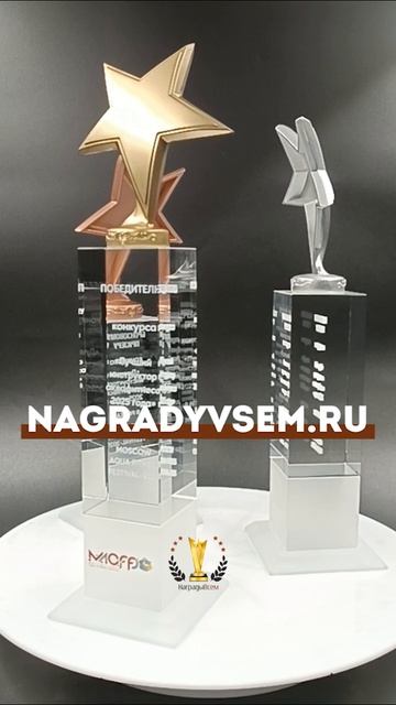 Награды из стекла со звездами