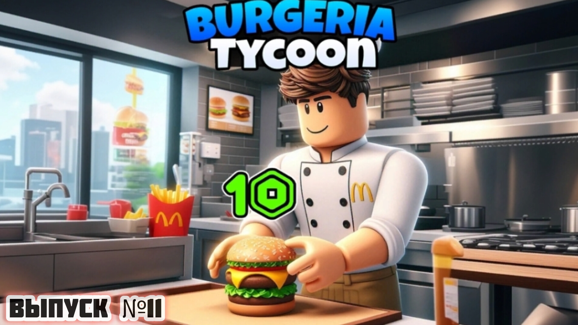 Доставка Еды И Сбор Чаевых! | Roblox | Выпуск №11 | Бургерная 🍔🍟