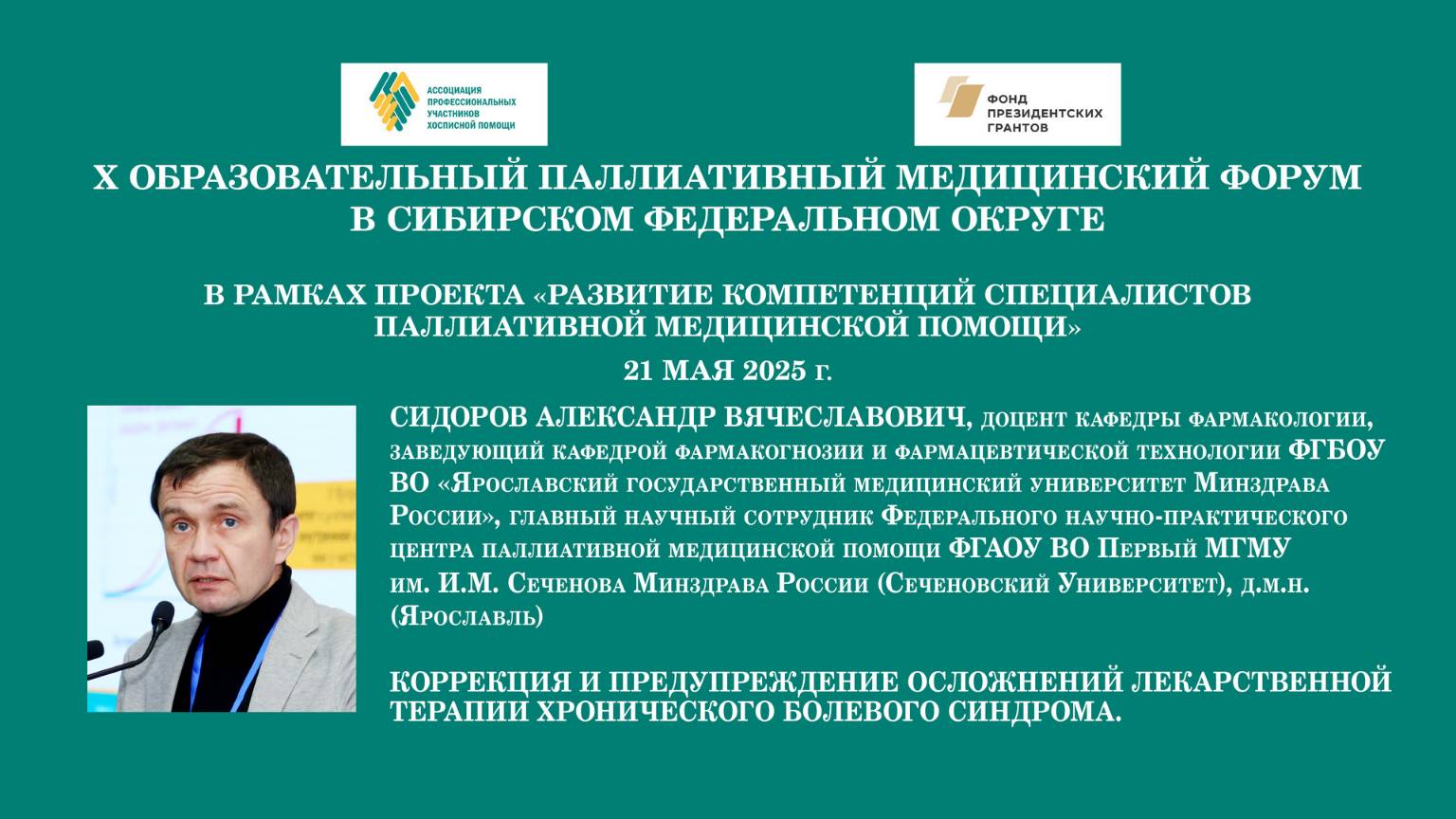 Коррекция и предупреждение осложнений лекарственной терапии хронического болевого синдрома