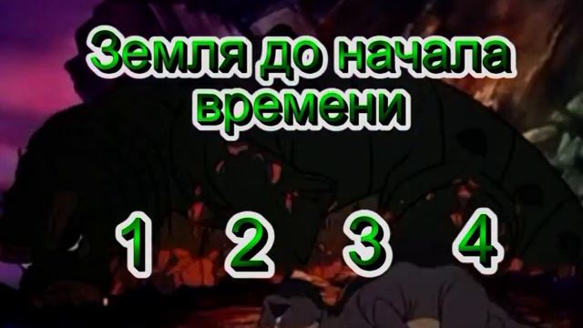 DVD - меню  Земля до начала времени. Главы 1-4
