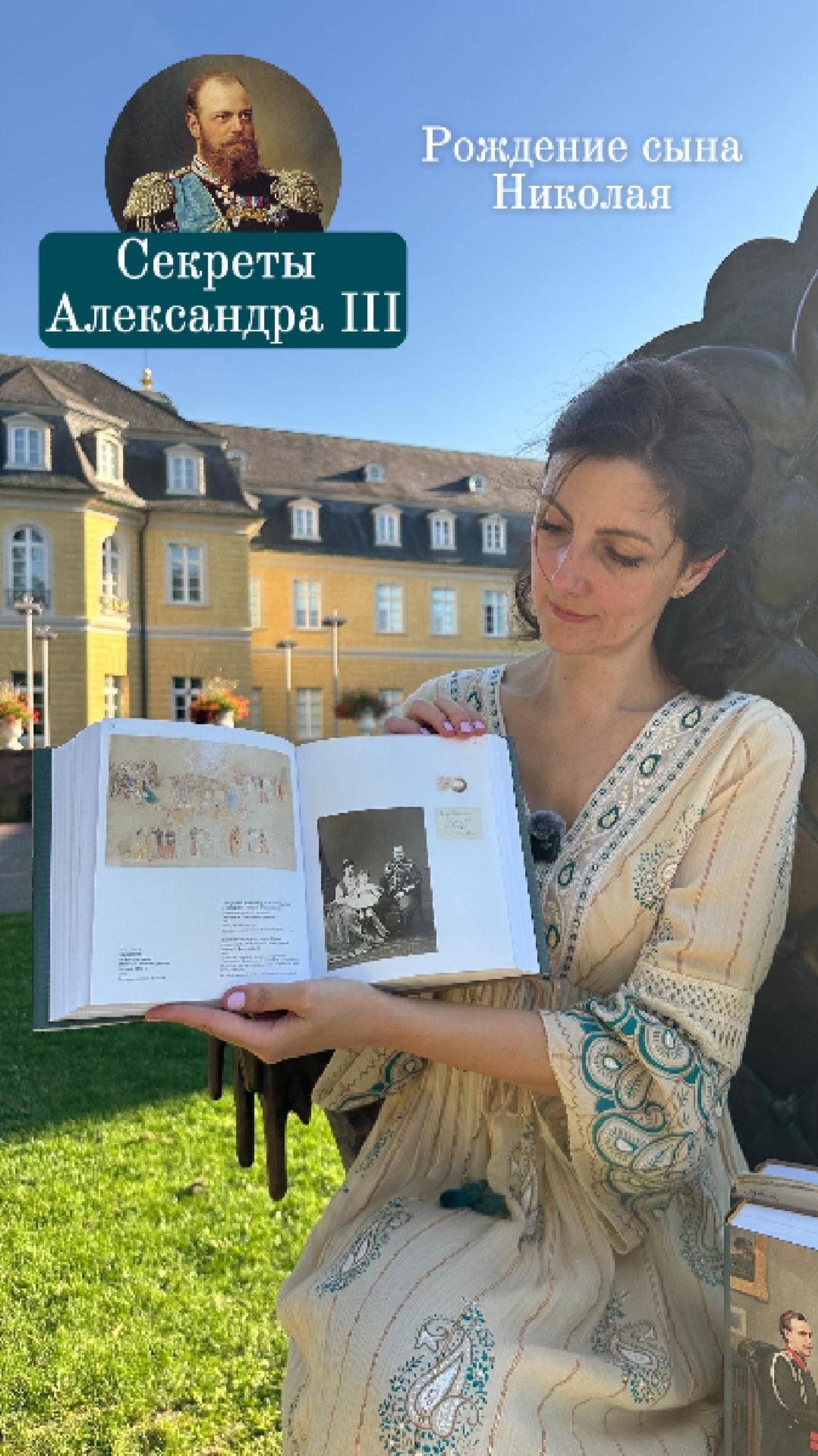 Рождение сына Николая | Секреты Александра III