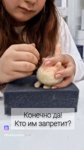 Мастер-класс: сухое валяние игрушек