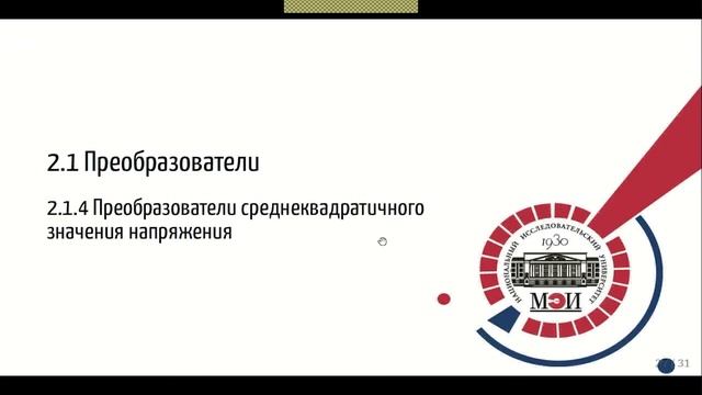 Метрология и радиоизмерения. Лекция 7