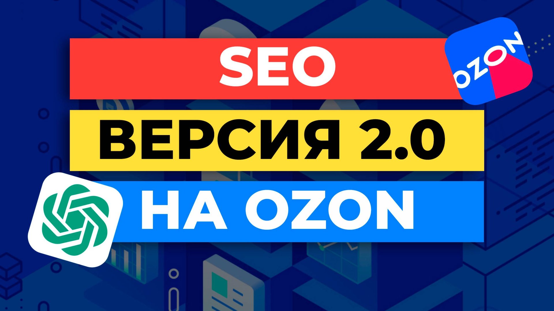 Как с Помощью ChatGPT Делать Описания Товаров, которые Реально Продают