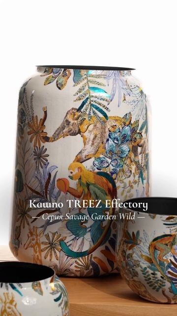 Кашпо из коллекции Savage Garden Wild — выбор для тех, кто не боится выделяться.