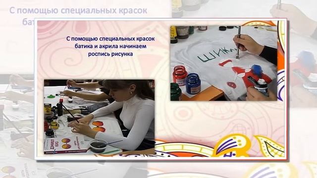 Текстильная роспись батиком