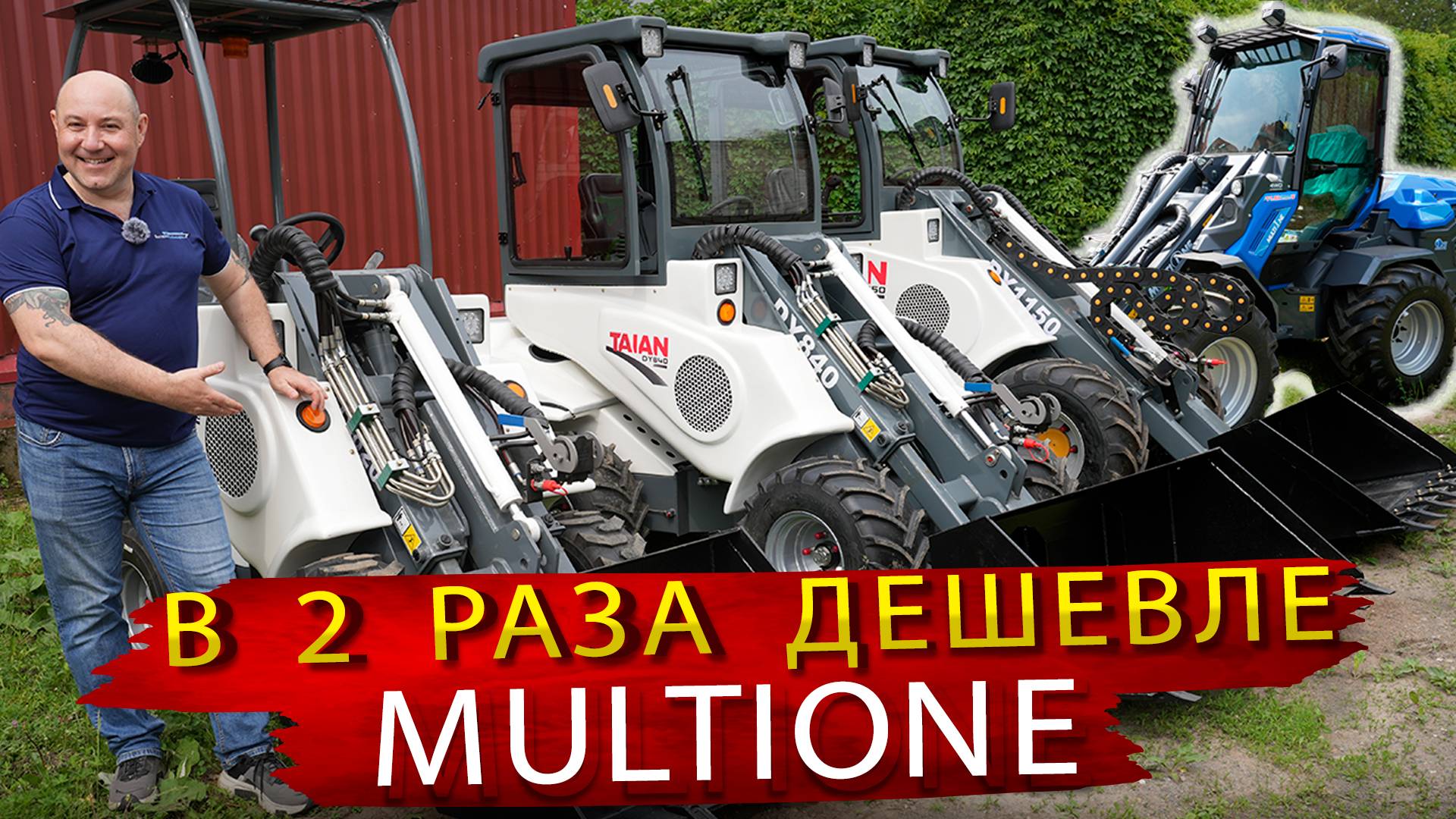 Обзор сочлененных погрузчиков Taian  Как MultiOne только дешевле