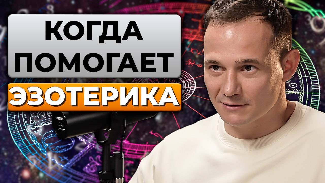 Найти предназначение с помощью эзотерики - астрология, нумерология, дизайн человека.
