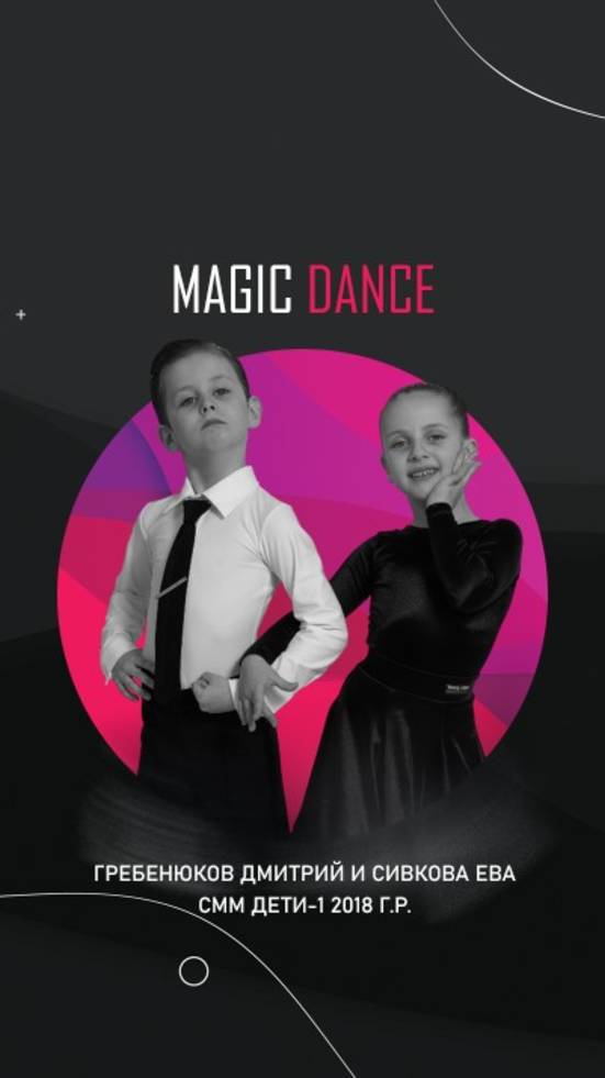 Гребенюков Дмитрий и Сивкова Ева