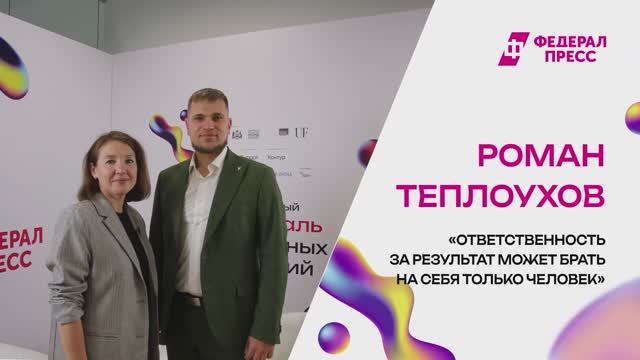 Ответственность за результат может брать на себя тебя только человек