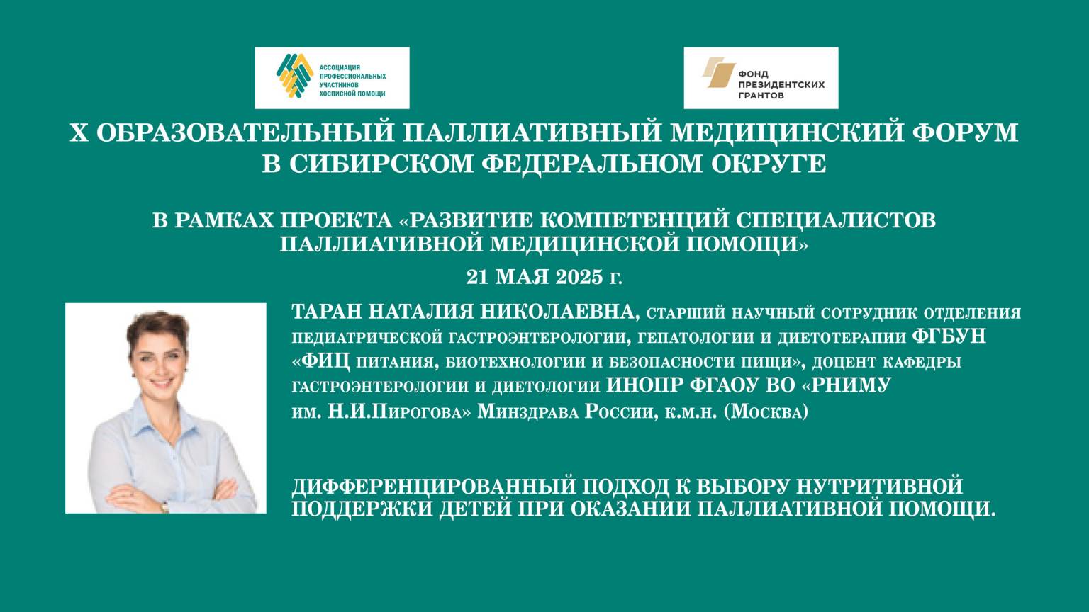 Дифференцированный подход к выбору нутритивной поддержки детей при оказании паллиативной помощи