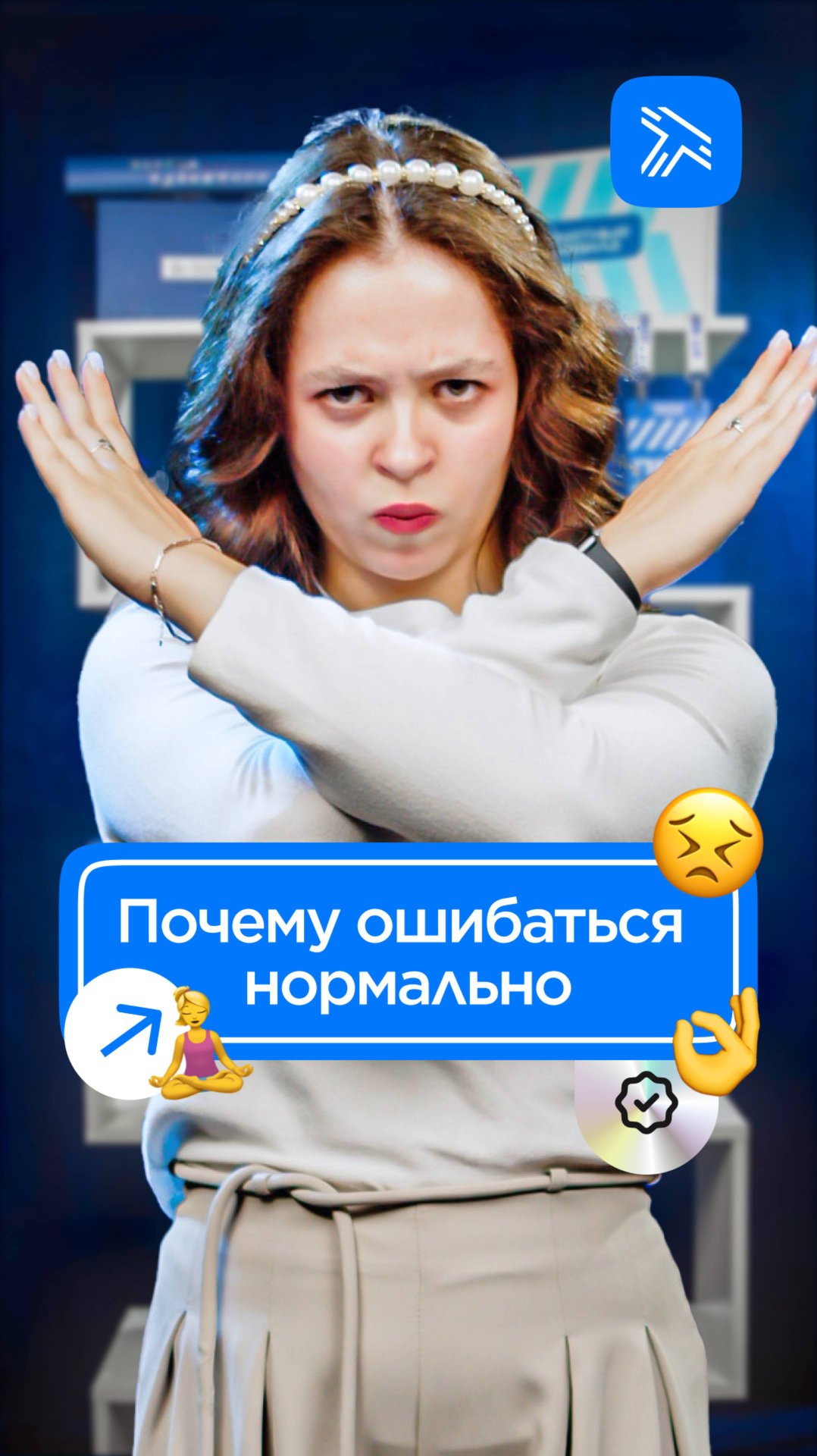 Почему ошибаться — нормально