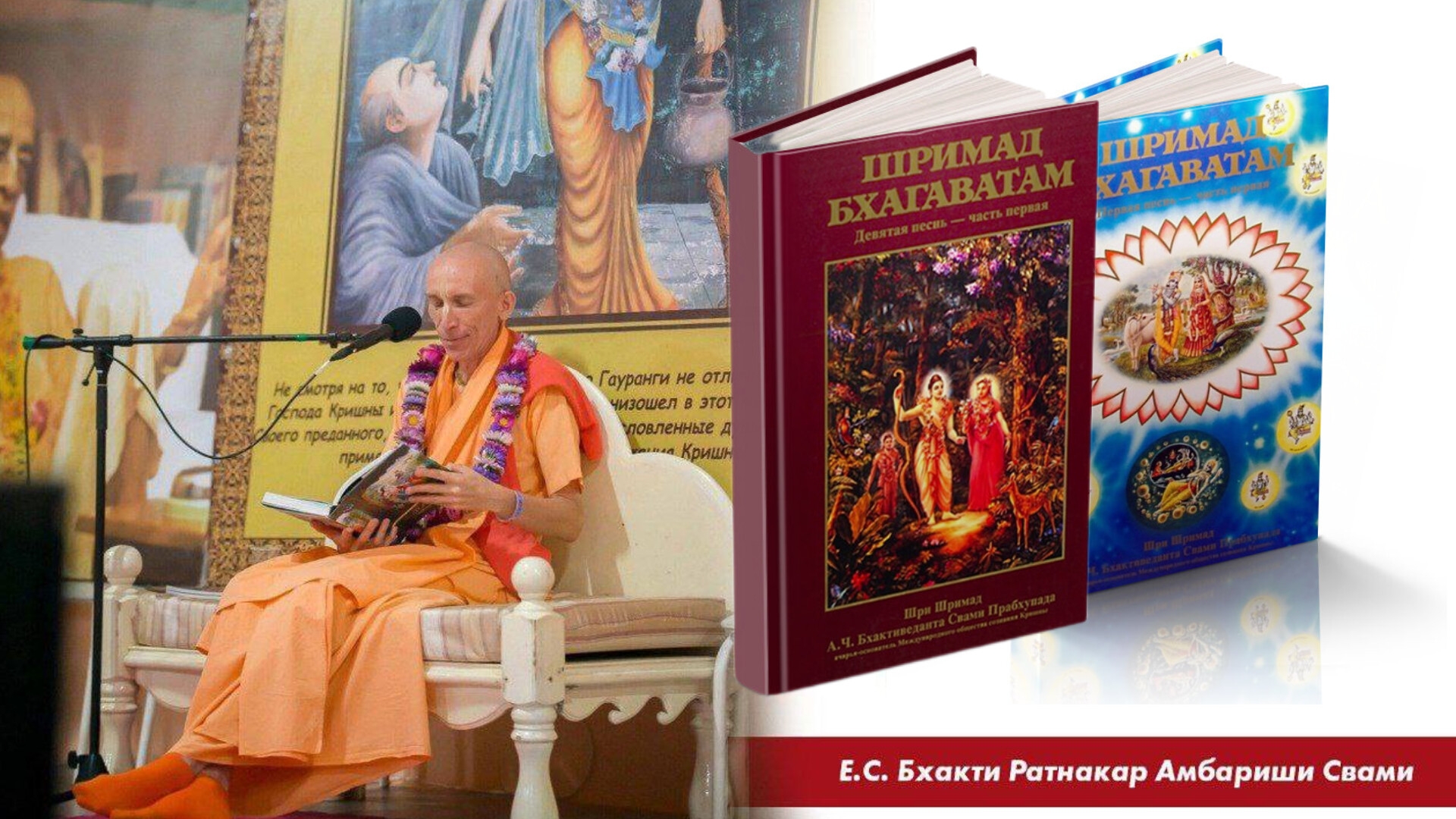 (27.08.25) Лекция по "Шримад-Бхагаватам" 5.18.8 (Элиста)