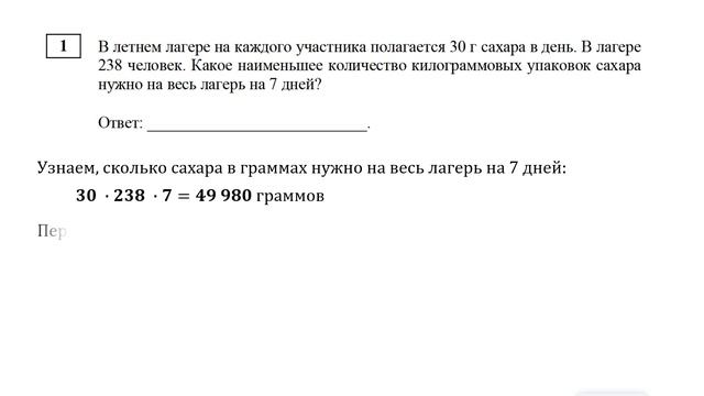 ЕГЭ. Математика. Базовый уровень. Задание 1. В летнем лагере на каждого участника полагается