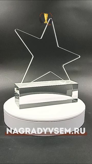 * Награды из стекла со звездами