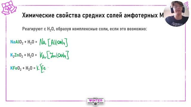 Средние соли амфотерных металлов