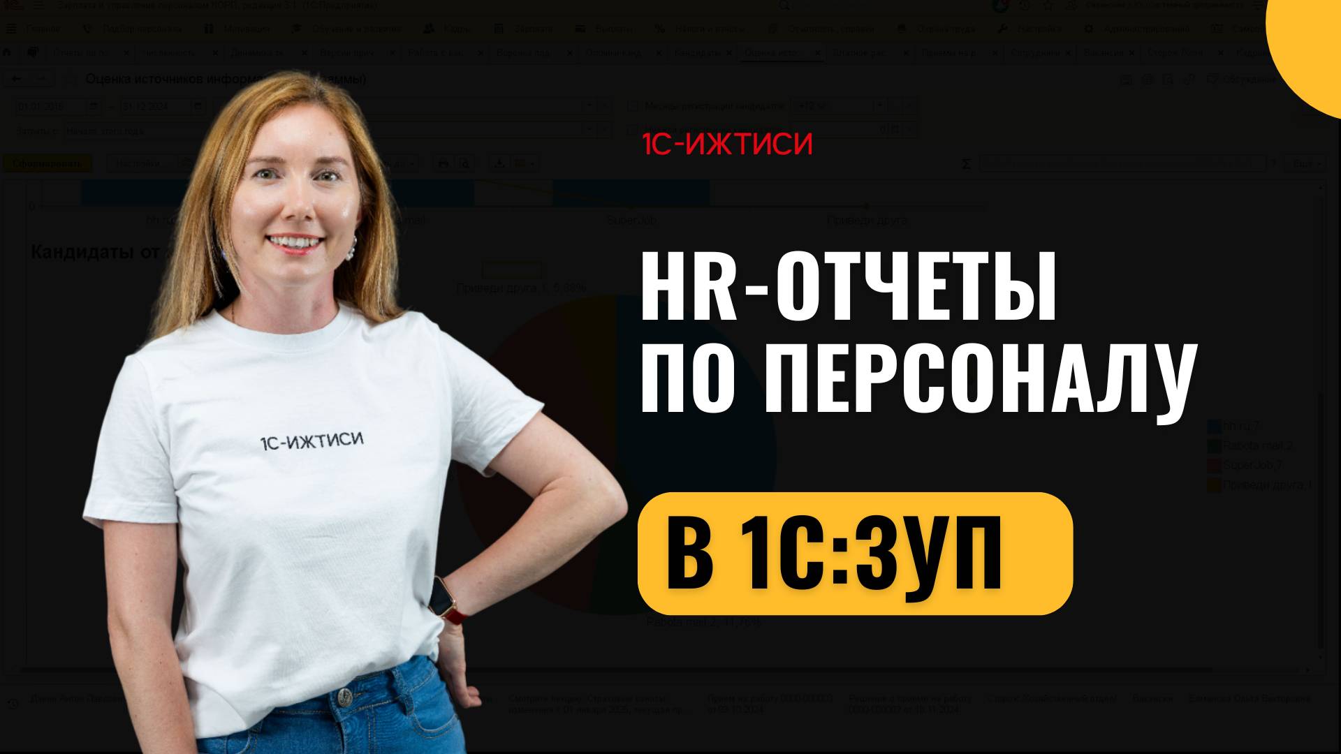 HR-отчеты по персоналу в 1С:ЗУП