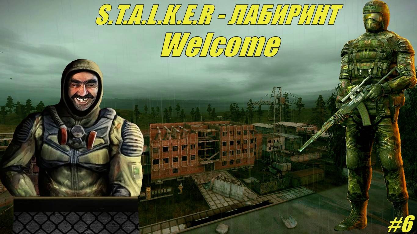 Прохождение S.T.A.L.K.E.R - ЛАБИРИНТ Серия 6 Темная ДОлина