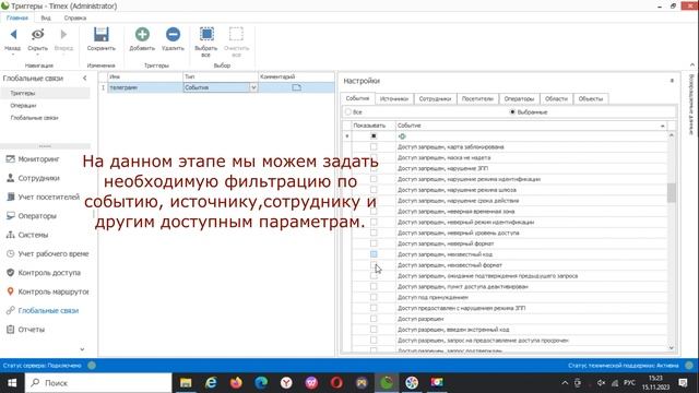 Добавление Telegram bot в программе Timex.