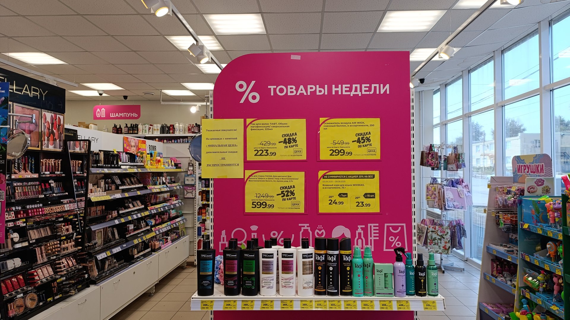 Магнит Косметик. Новая неделя скидок в Магнит Косметик с 3 до 9 сентября 2025 года.