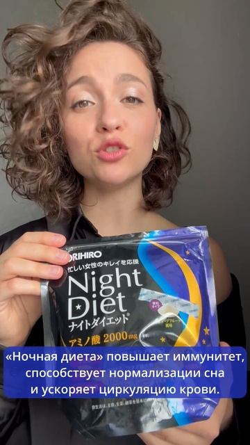 Обзор на Ночную диету от Orihiro #orihiro #орихиро
