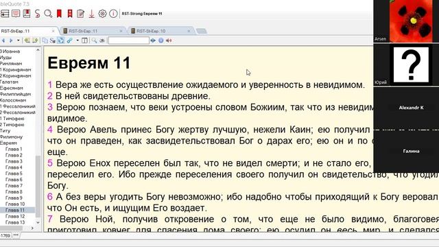 47 Евреям 11   1-3