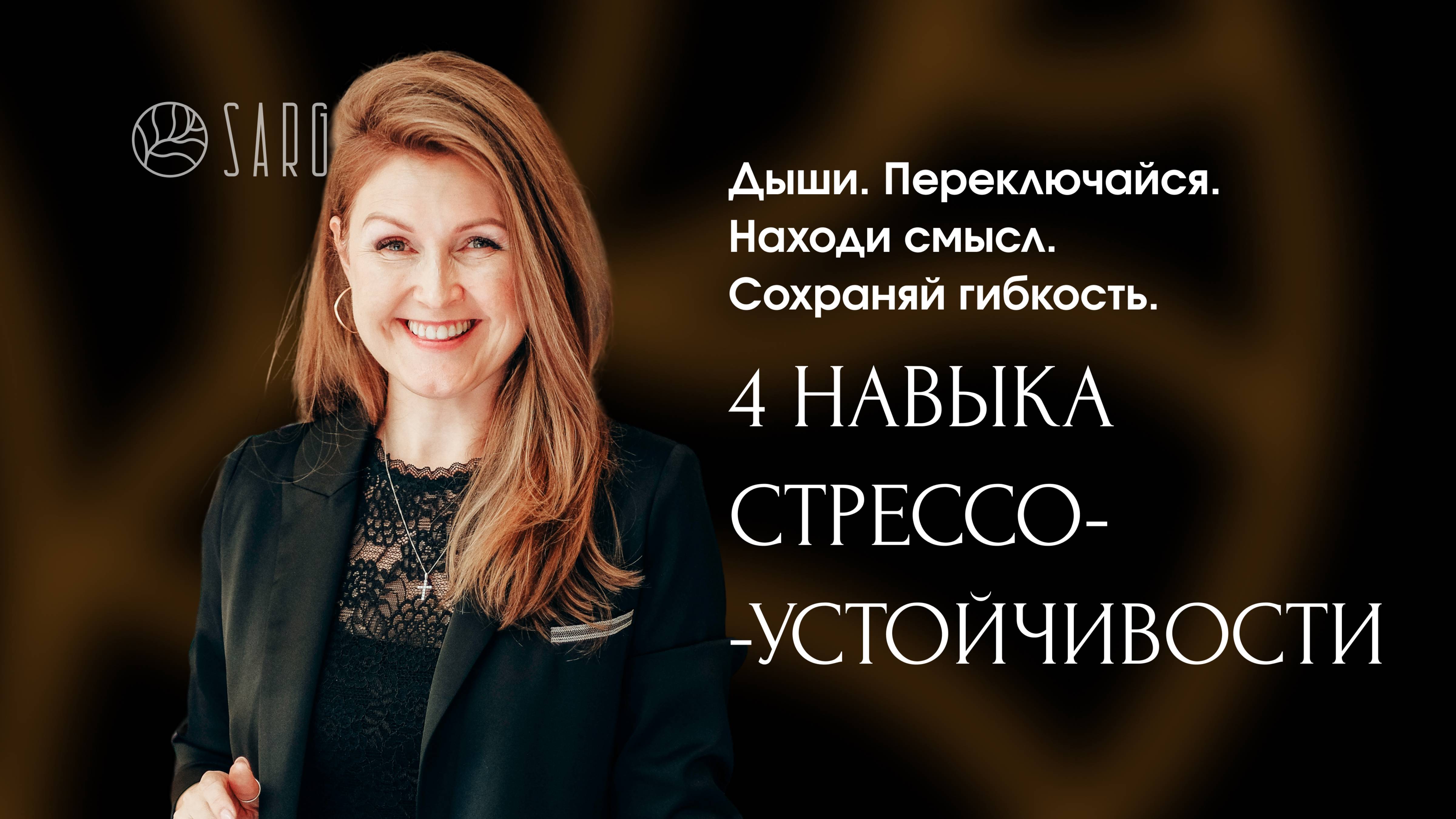Базовые навыки психики