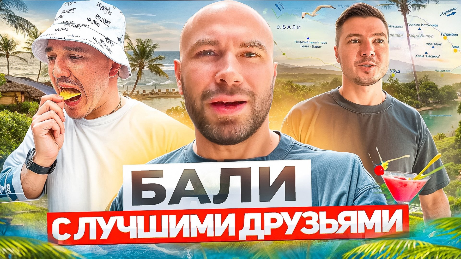 Бали с лучшими друзьями: серф, эндуро, лакшери виллы