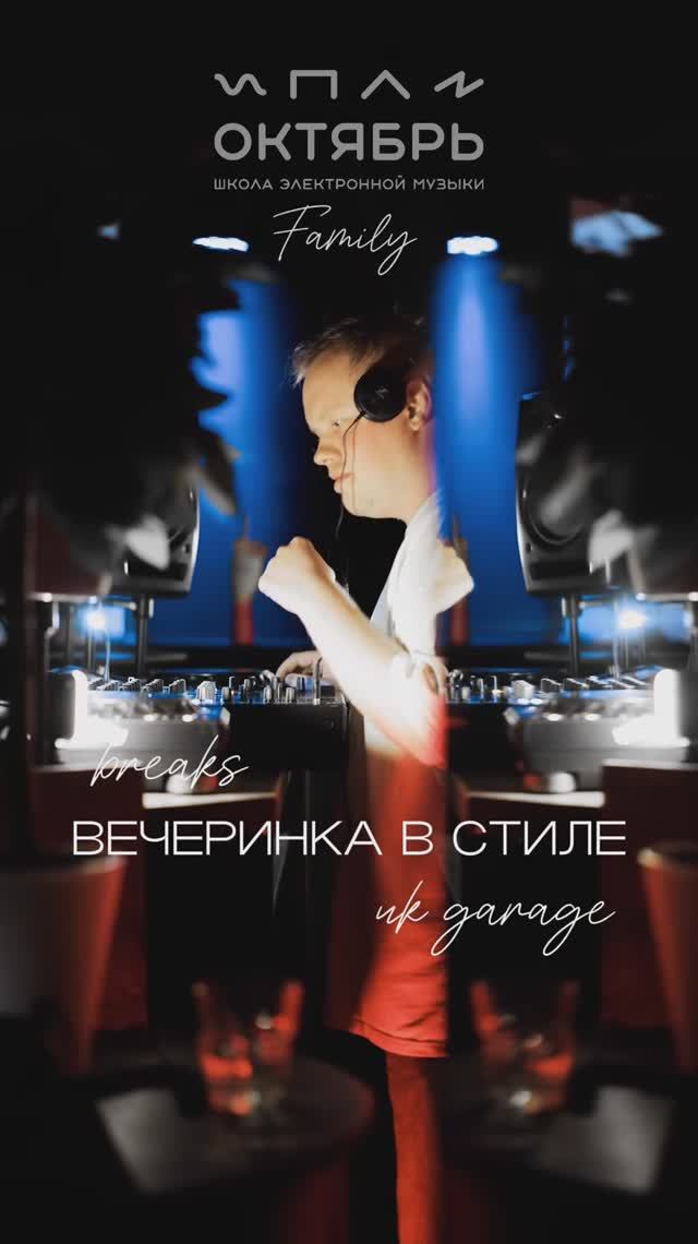 Рилс - репортаж Вечеринка школы Октябрь